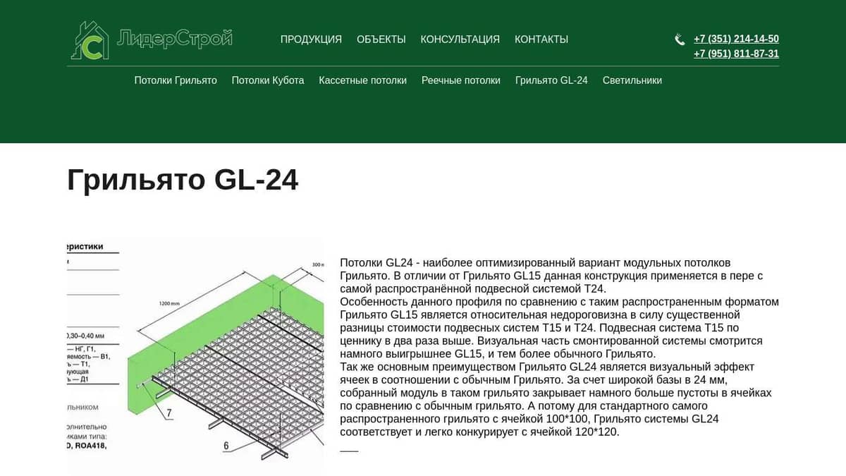 Грильято GL-24